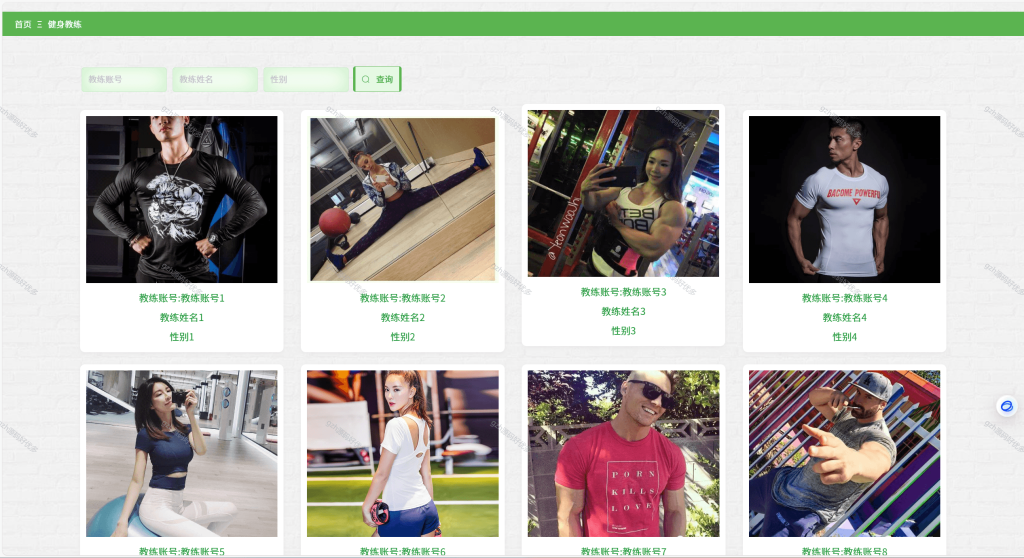 健身房管理系统-源码好优多