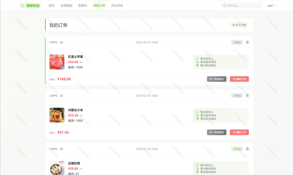 基于协同过滤算法的农产品销售商城-源码好优多