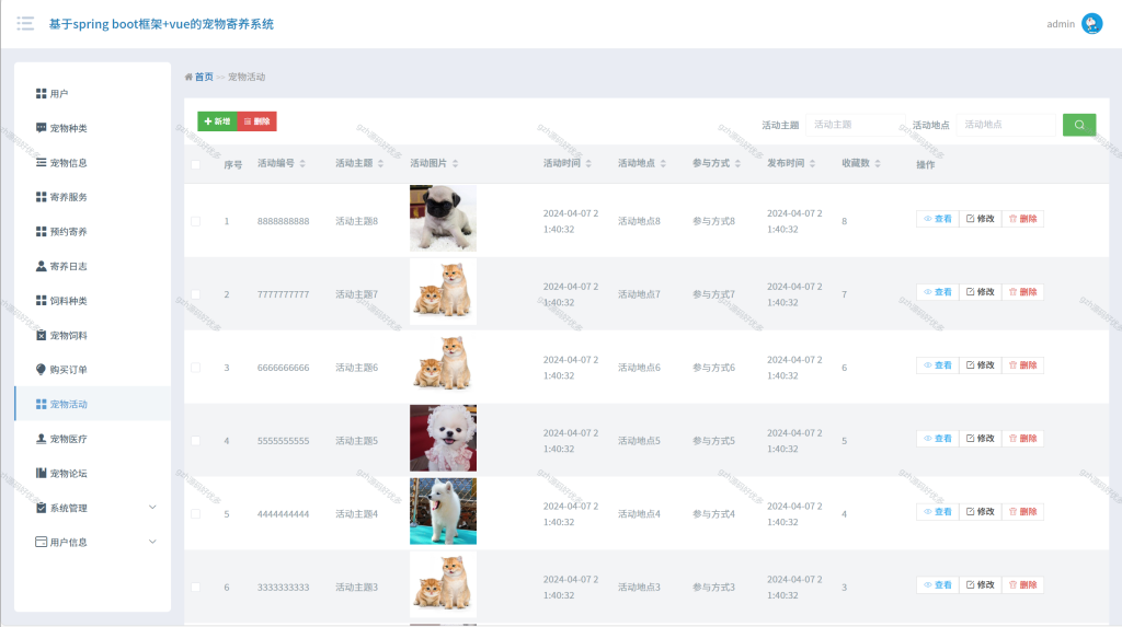 基于Java宠物寄养管理系统-源码好优多