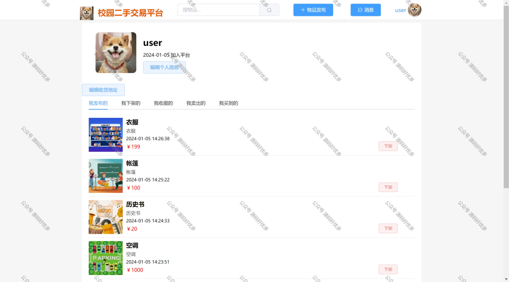基于Java Springboot校园二手交易平台-源码好优多