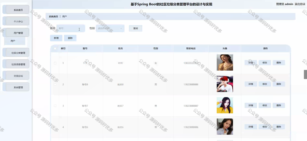 基于java的社区垃圾分类管理平台-源码好优多
