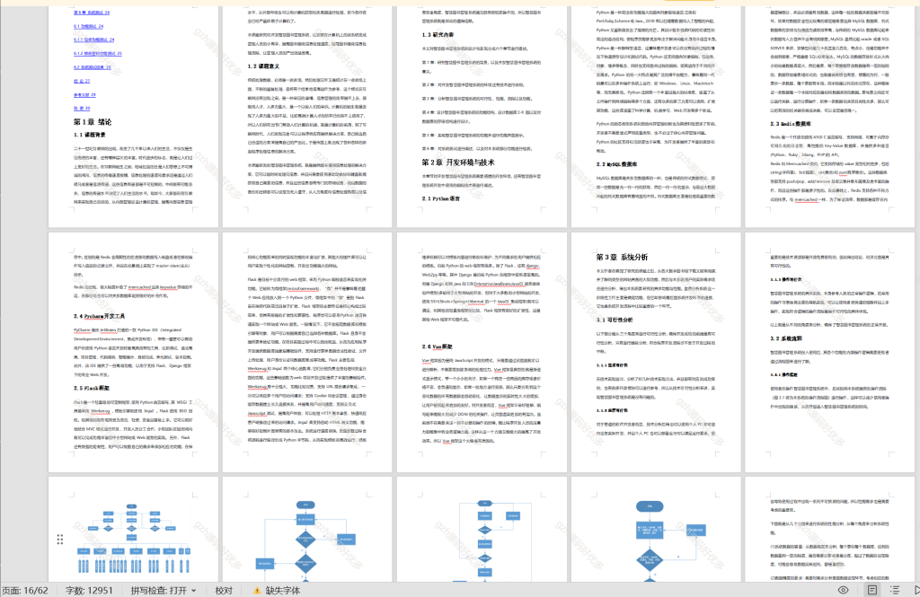 基于Python+Vue3的图书管理系统-源码好优多