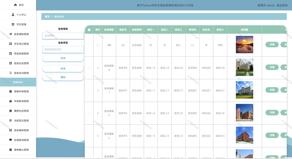 基于Python+Flask的学生宿舍管理系统-源码好优多