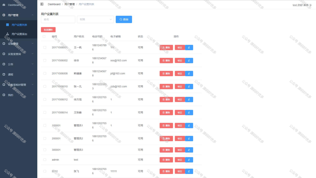 基于Java Springboot高校实验室管理系统-源码好优多